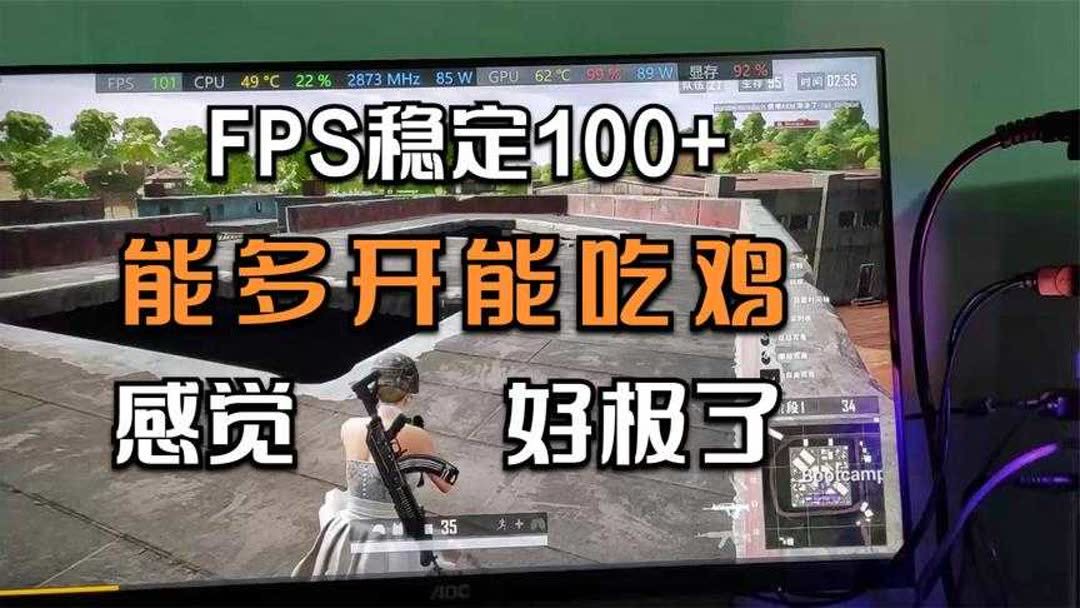 又是经典,这个多开搬砖的电脑,玩1080P绝地求生FPS轻松稳定100+