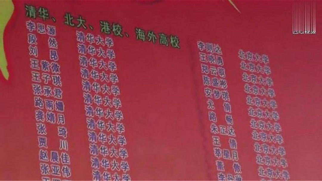 实拍衡水中学高考光荣榜,96名同学被清华大学、北京大学录取!