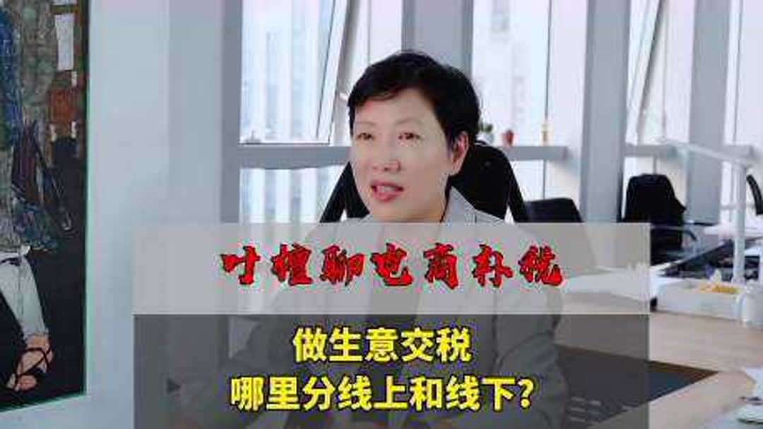 做生意就要交税,明星要交,电商一样逃不掉