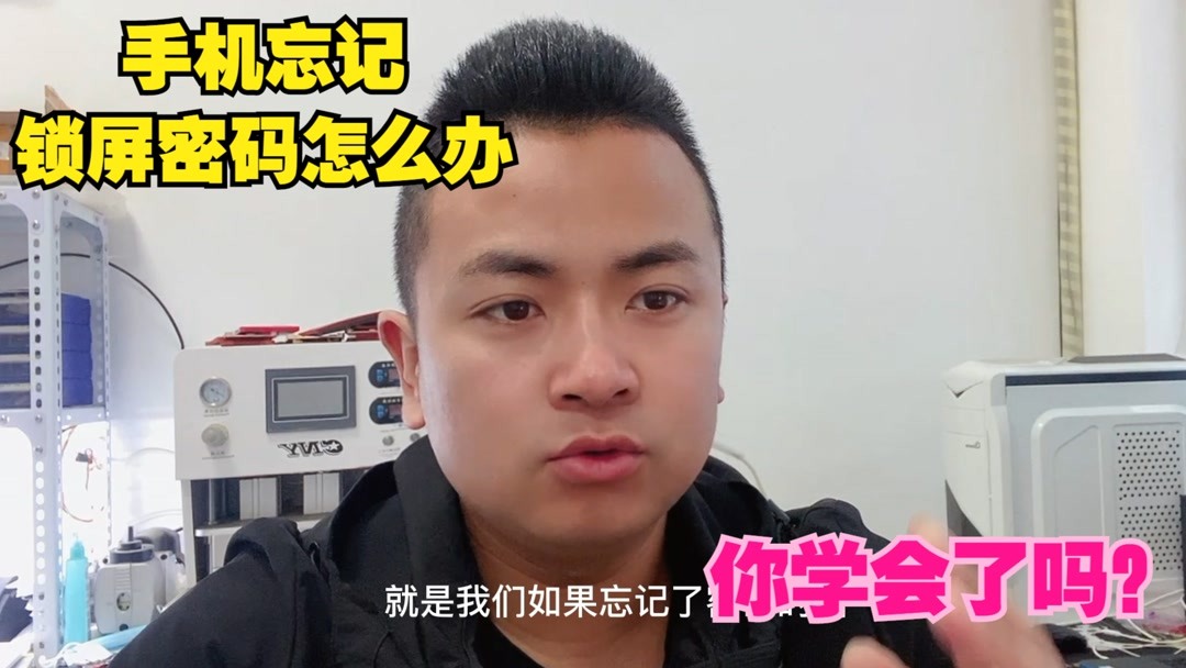 手机锁屏忘记密码怎么办?教你一招,非常简单!