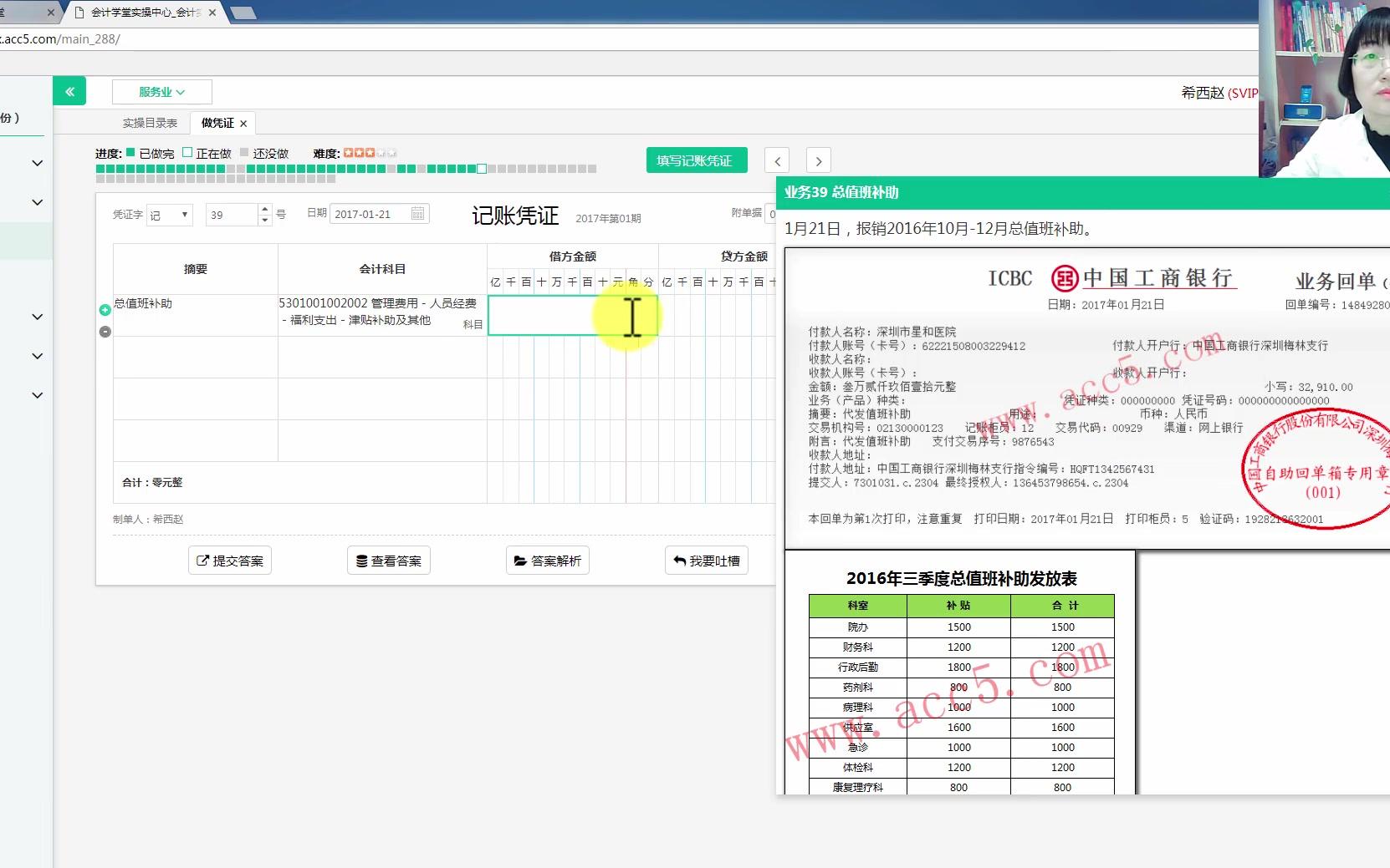私立医院财务核算_医院会计做账教程_医院会计实务课程