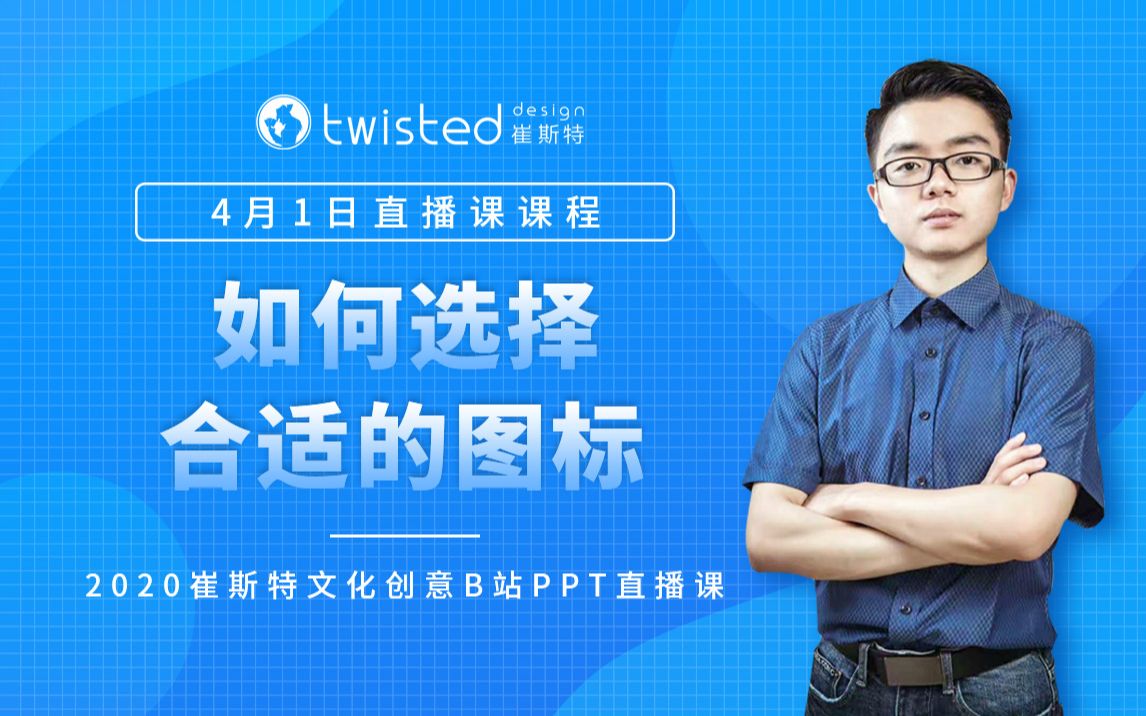 【Demo来手把手教你做PPT】选择合适的PPT图标