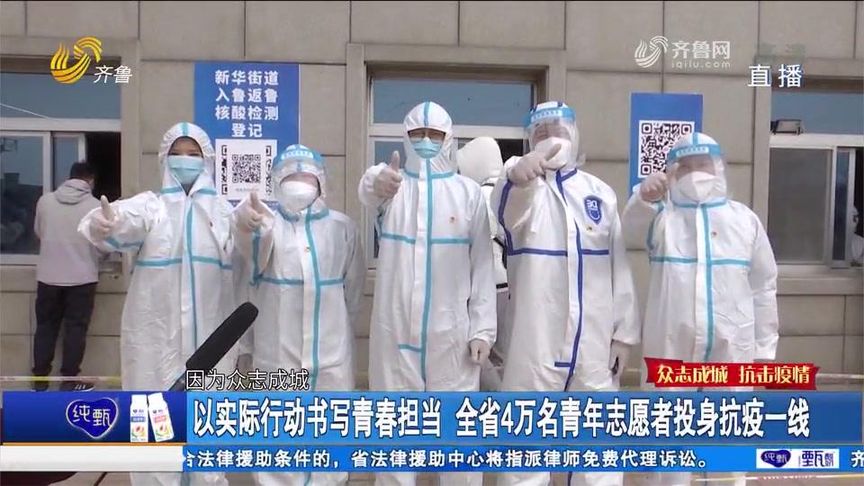 以实际行动书写青春担当!全省4万名青年志愿者投身抗疫一线