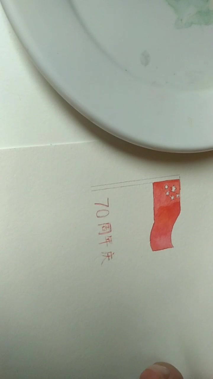 70周年庆,水彩国旗