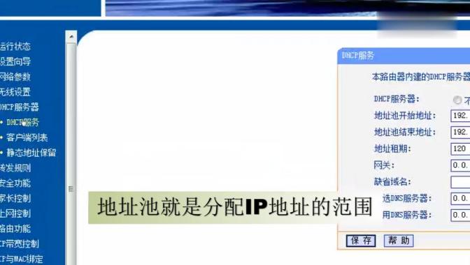 无线路由器如何绑定设备的MAC地址与IP