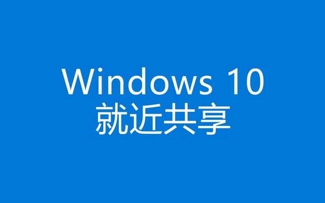 如何就近共享,没想到这么简单