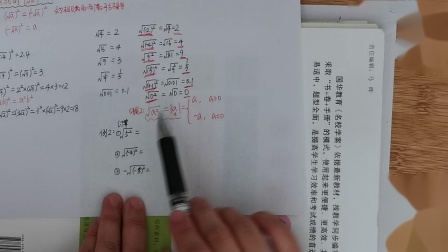 16.1.2二次根式的性质