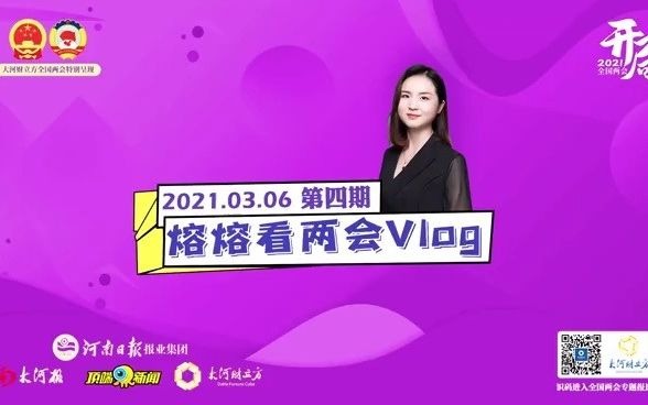 全国两会代表采访花絮来了,听听他们的履职故事