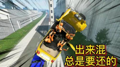 车祸模拟器:竞争对手开车搞破坏 自作聪明用计坑了自己