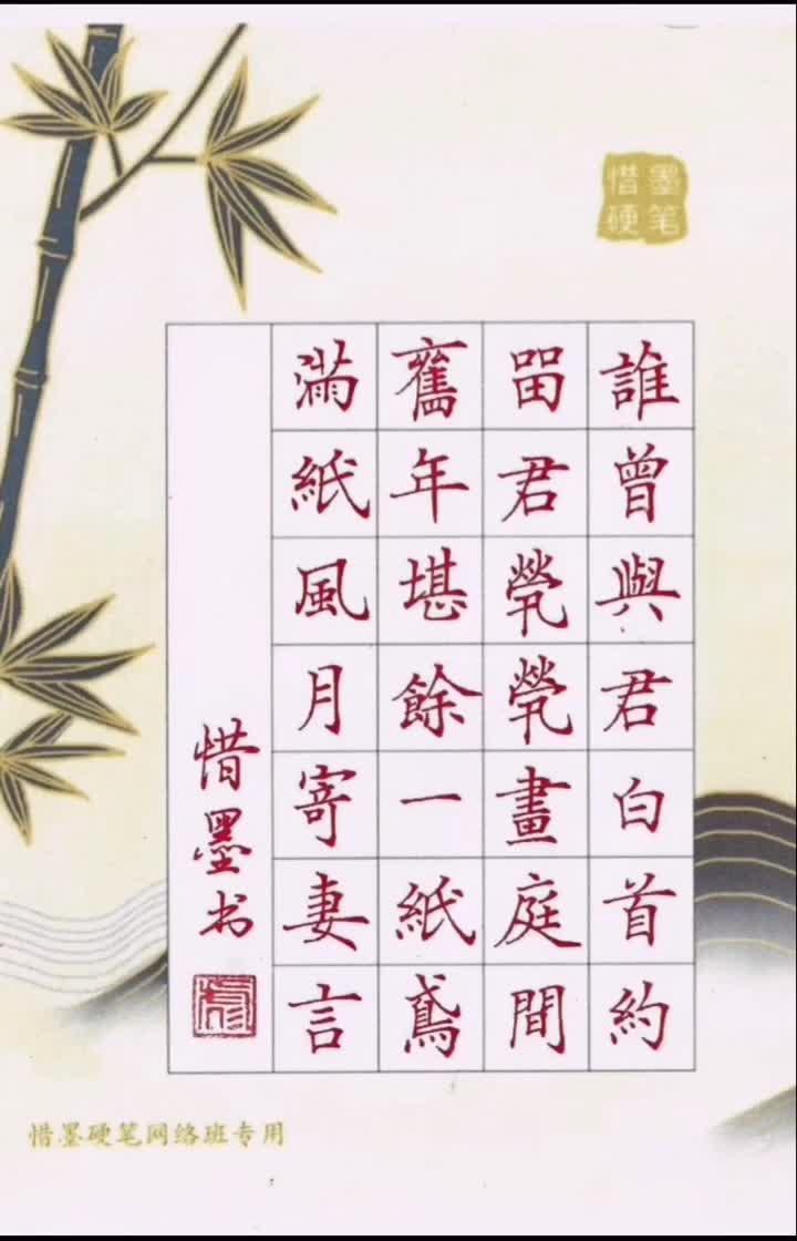 惜墨硬笔小作品#硬笔书法 #硬笔书写 #书法 #练字 #写字