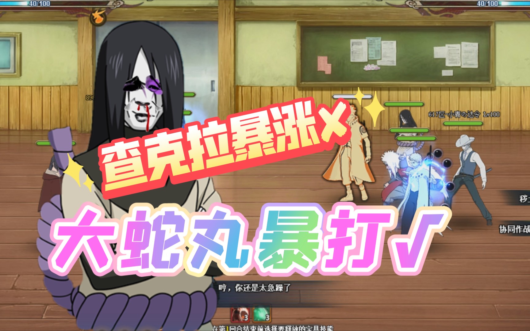 【火影OL】 捕 蛇 达 人