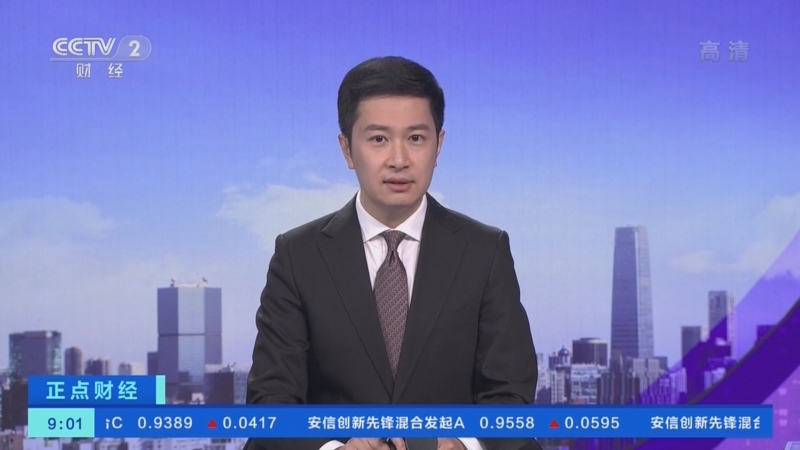 [正点财经]国务院金融委召开会议 研究当前经济形势和资本市场问题