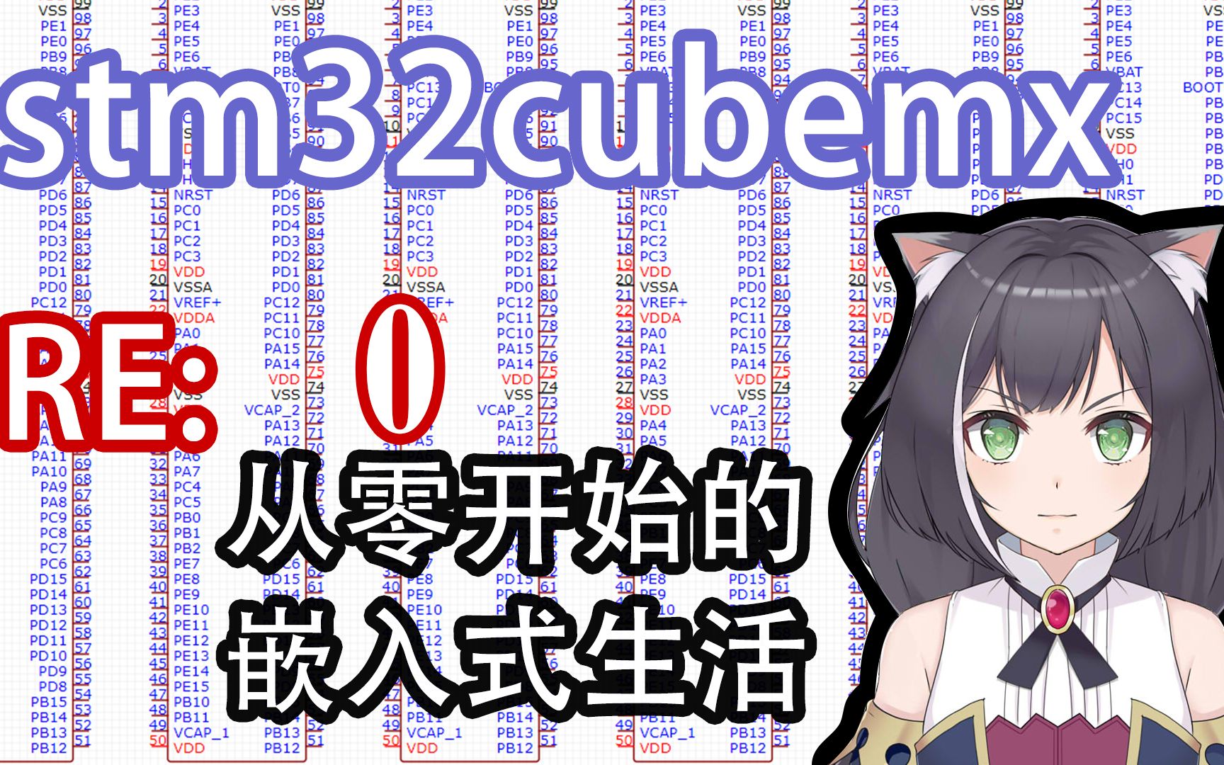 Re0从零开始学习嵌入式——超光速入门stm32cubemx_10DAC