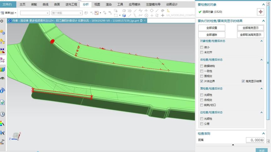 UG12产品建模实例10-D:“IGS烂面破面修复”教程04
