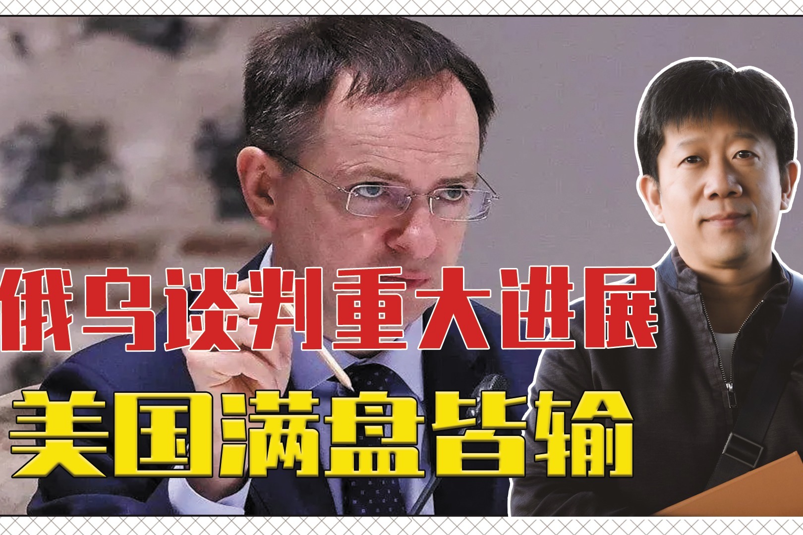 俄乌谈判重大进展,注意10个字,透露出不寻常信息,美满盘皆输