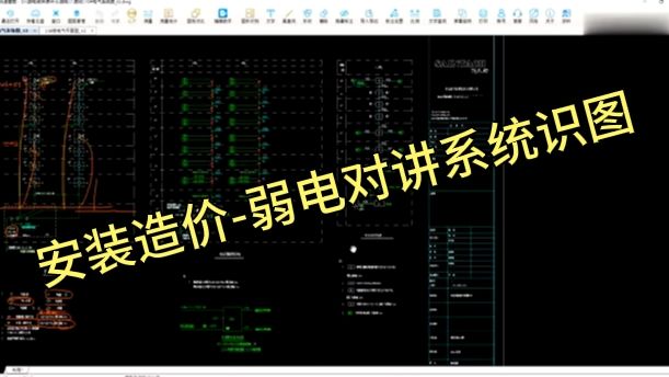 安装造价-弱电对讲系统识图