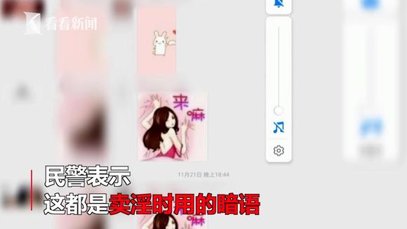 “约吗、上课”!微信群里只发图片表情,竟是用暗语在做龌龊交易