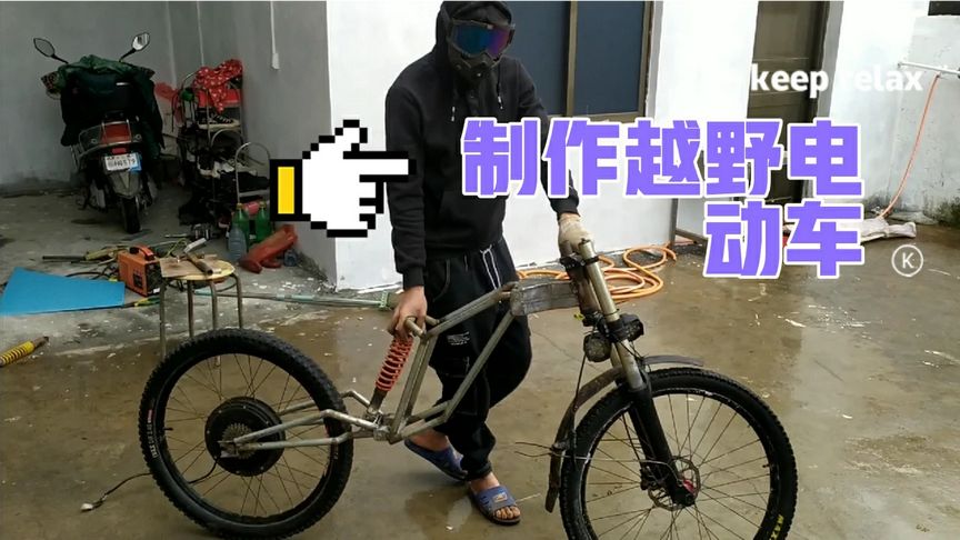 制作电动越野自行车进展中减震还是有点软要重新换一个