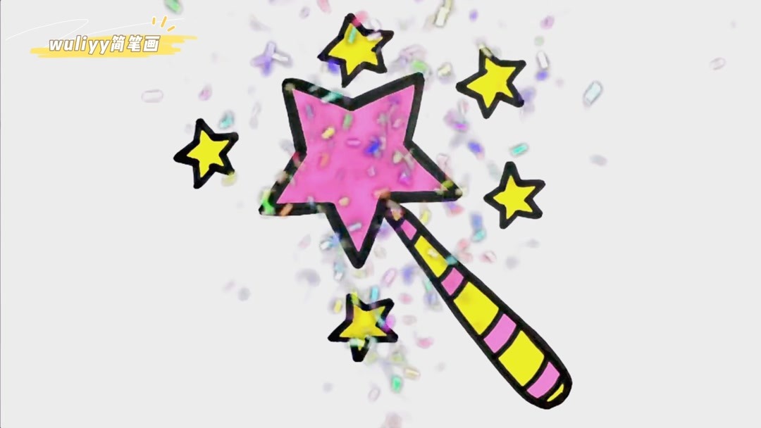简笔画魔法棒,简单又漂亮