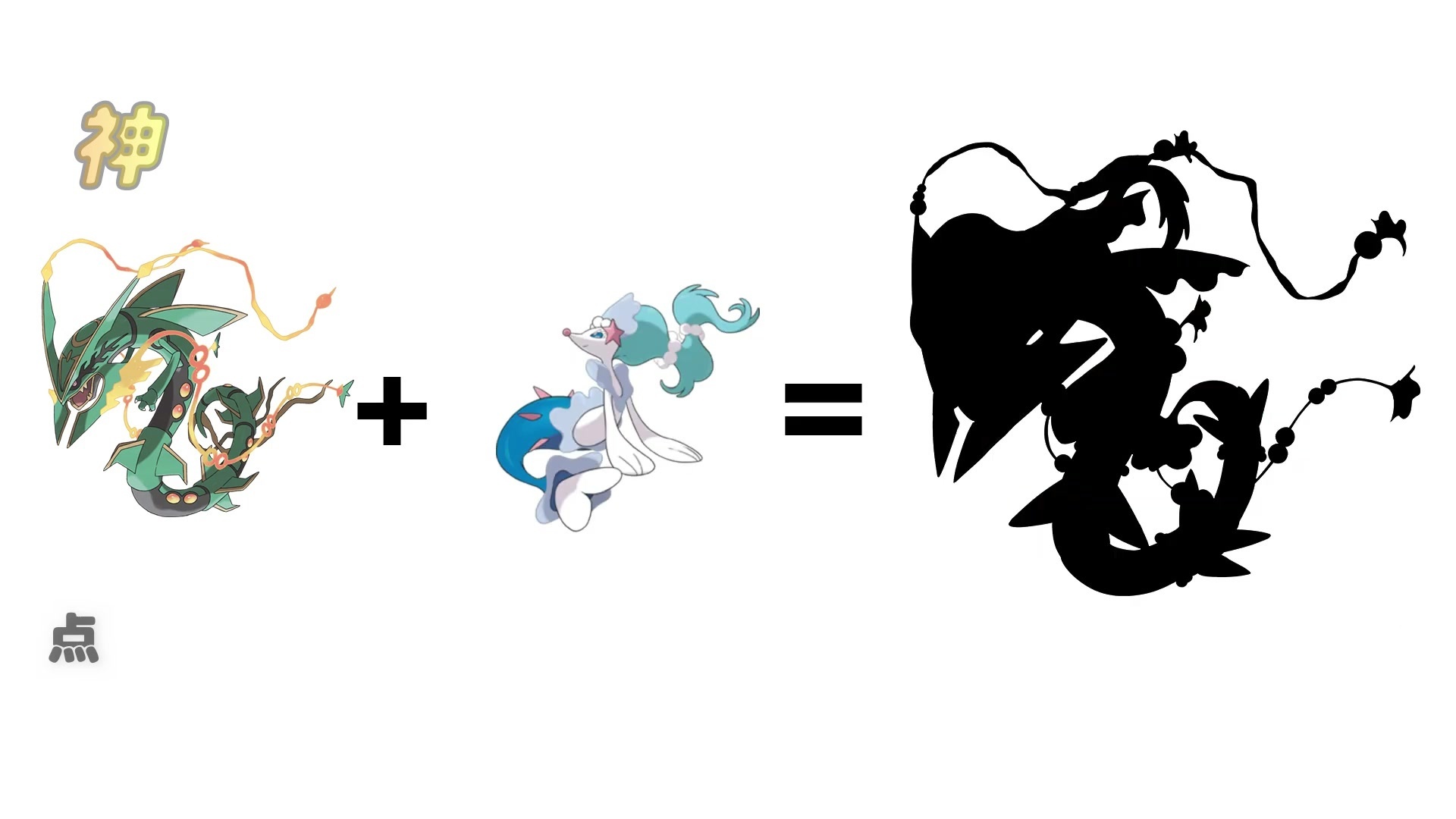 精灵宝可梦西狮海壬对战甜人美后的,视频