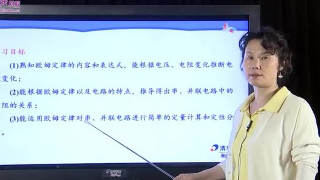 欧姆定律及其应用学习目标