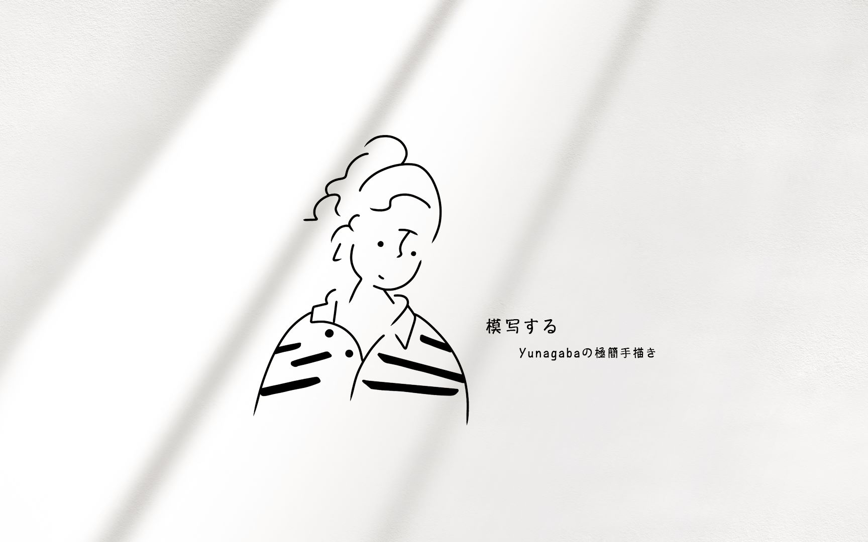 手绘极简画,简单的插画绘画过程,一看就会!