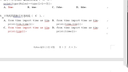 CPA-Python-二级-辅导视频