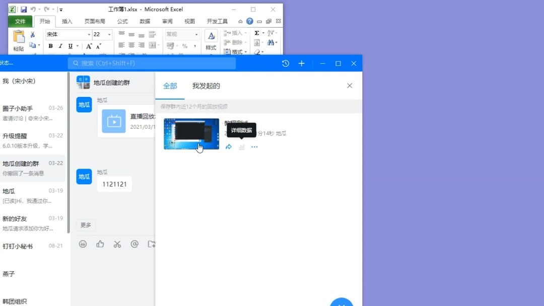 下载钉钉直播回放视频1分钟教程