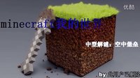 【新次元】minecraft我的世界《中型解谜:空中堡垒》
