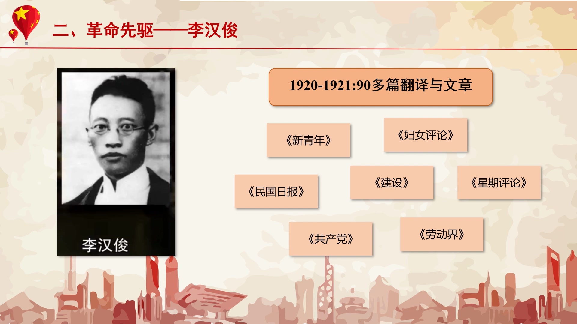 【大夏书院|微党课】渔阳里的火种