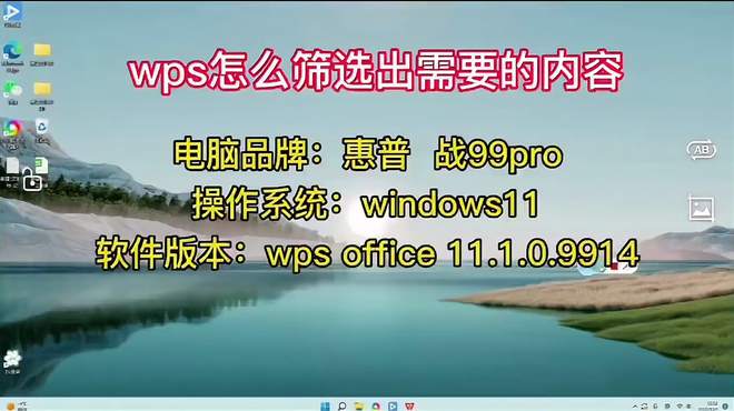 wps怎么筛选出要的内容?