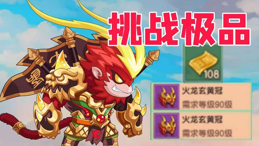 造梦无双:挑战扫荡关卡极品火龙玄黄冠,没想到活力比扫荡先没!