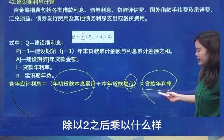 ...基本预备费+建设期贷款利息计算,两公式锁重点!一建 一级建造师 工程