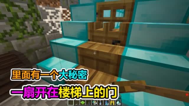 MC我的世界:一扇开在楼梯上的门,里面有一个大秘密