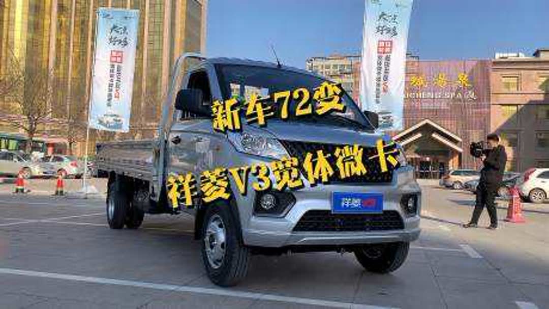 新车72变:福田祥菱V3宽体微卡,大得不止一点点