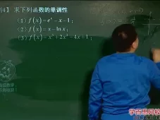 (3)利用导数研究函数的单调性例4-例5
