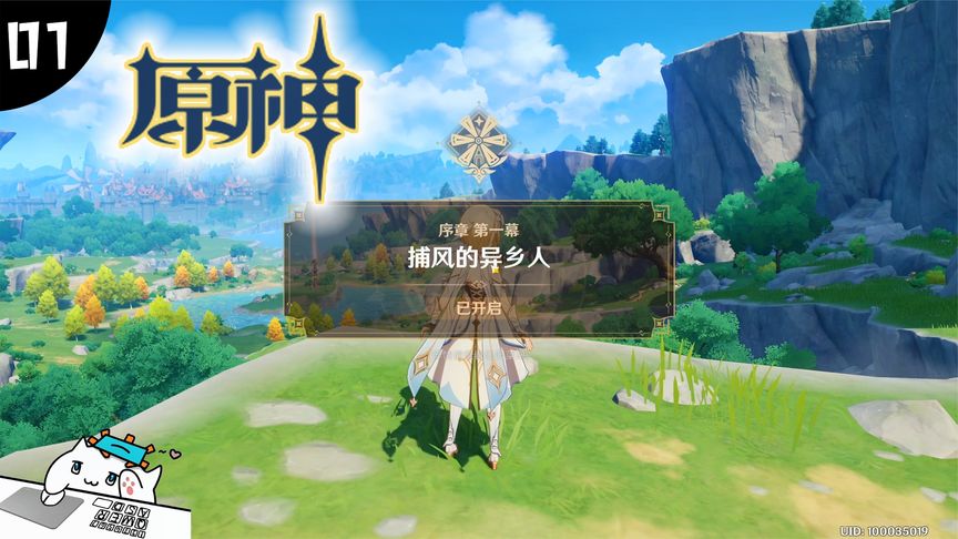 《原神》实况解说 序章第一幕:捕风的异乡人