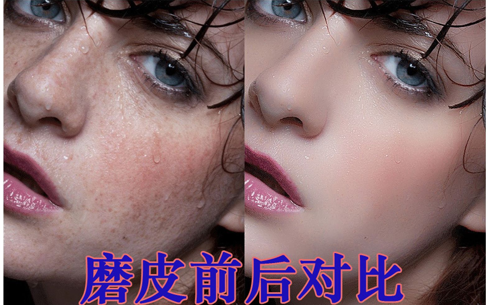 超简单,五分钟学会神奇PS磨皮技术