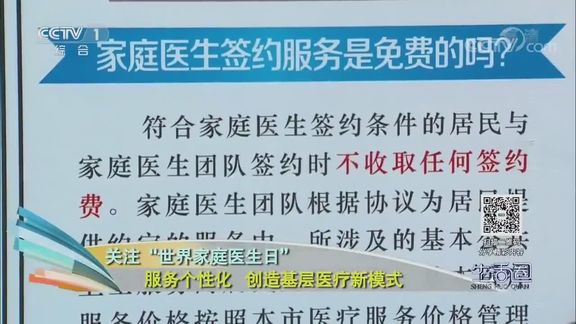关注“世界家庭医生日”,简单小病在家门口就能治,该如何办理呢