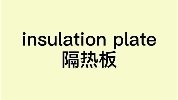 模具设计英语词汇