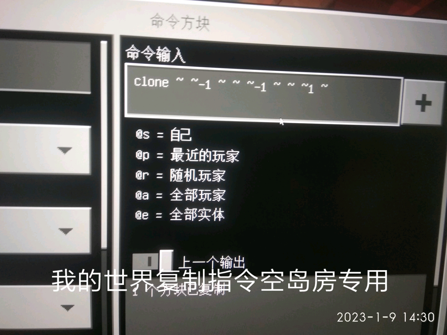 我的世界复制指令