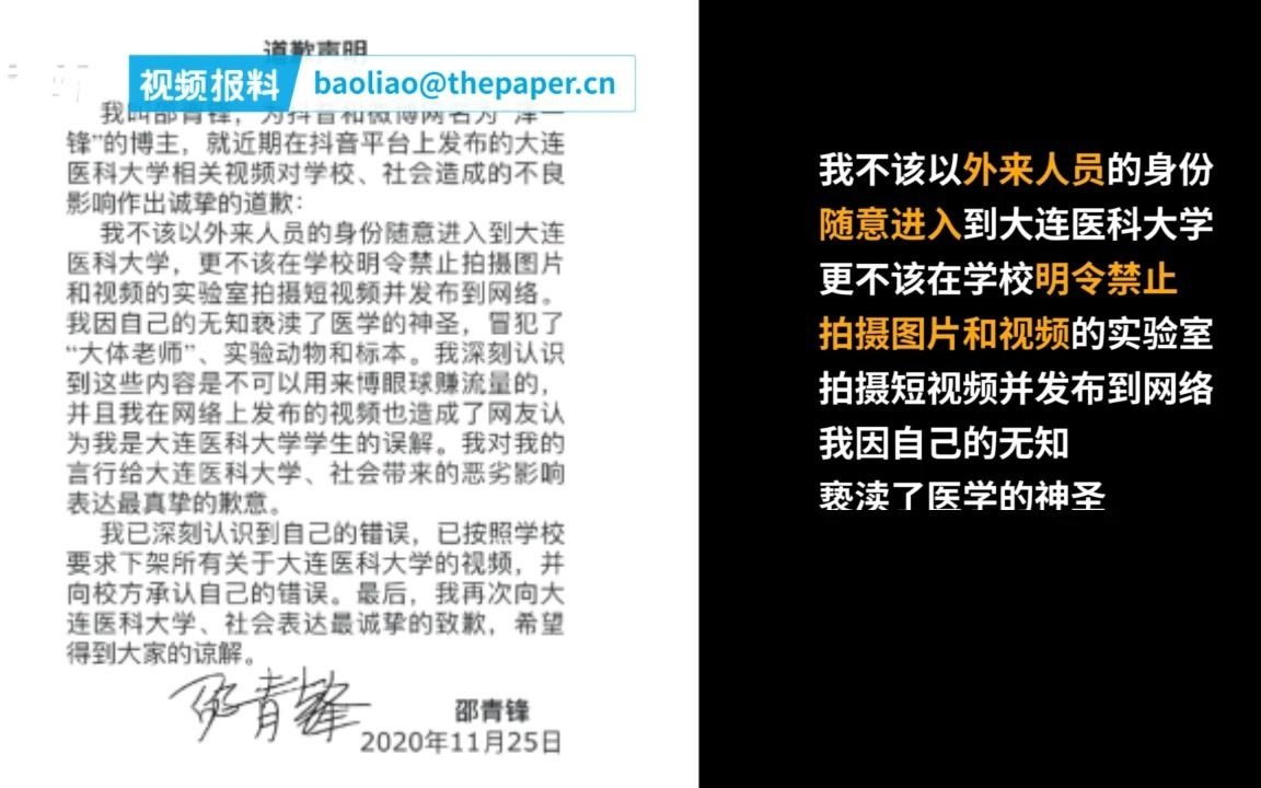 “溜进解剖室摆拍”网红道歉:个人无知,冒犯了“大体老师”
