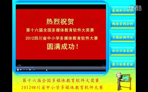 参加十六届全国多媒体教育软件大奖赛的教学课件