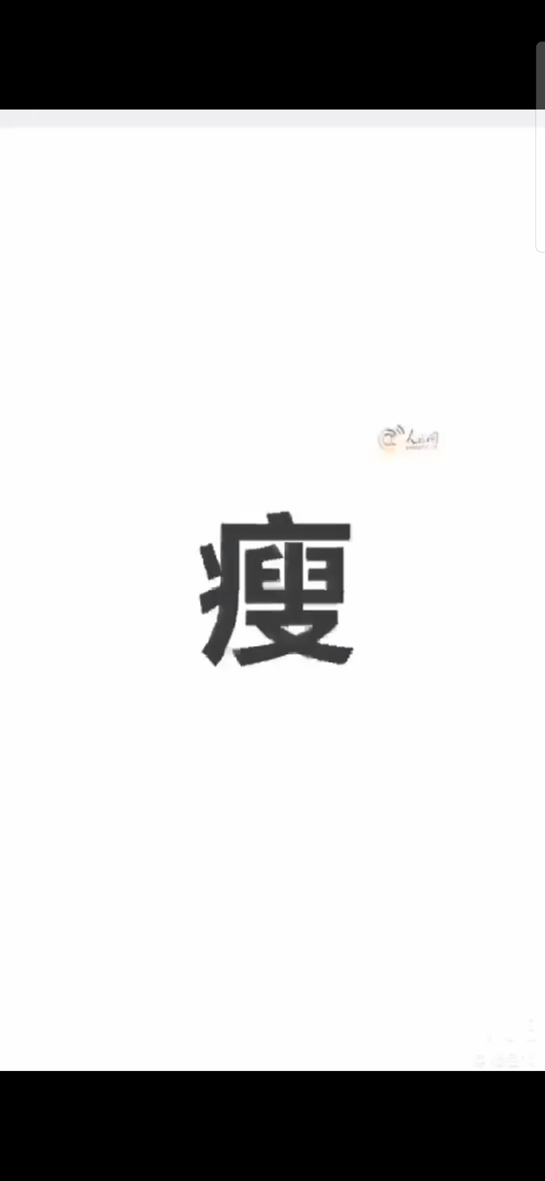 青蛙吃了天鹅肉 