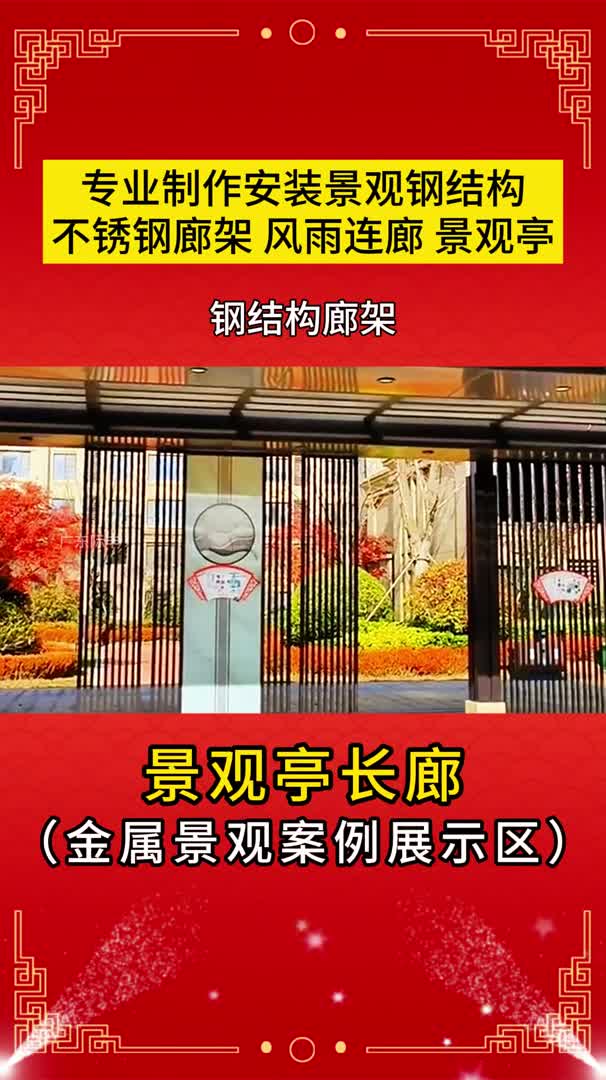 专业制作安装景观钢结构廊架长廊