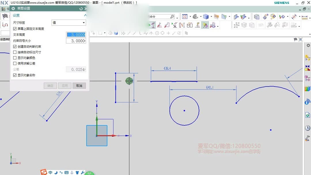 UG实战营 第1-9节:UG10.0草图的尺寸标注和约束