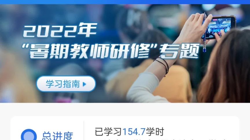 #教师 #继续教育 #教育 #暑假#抖音小助手 2022年暑假教师研修