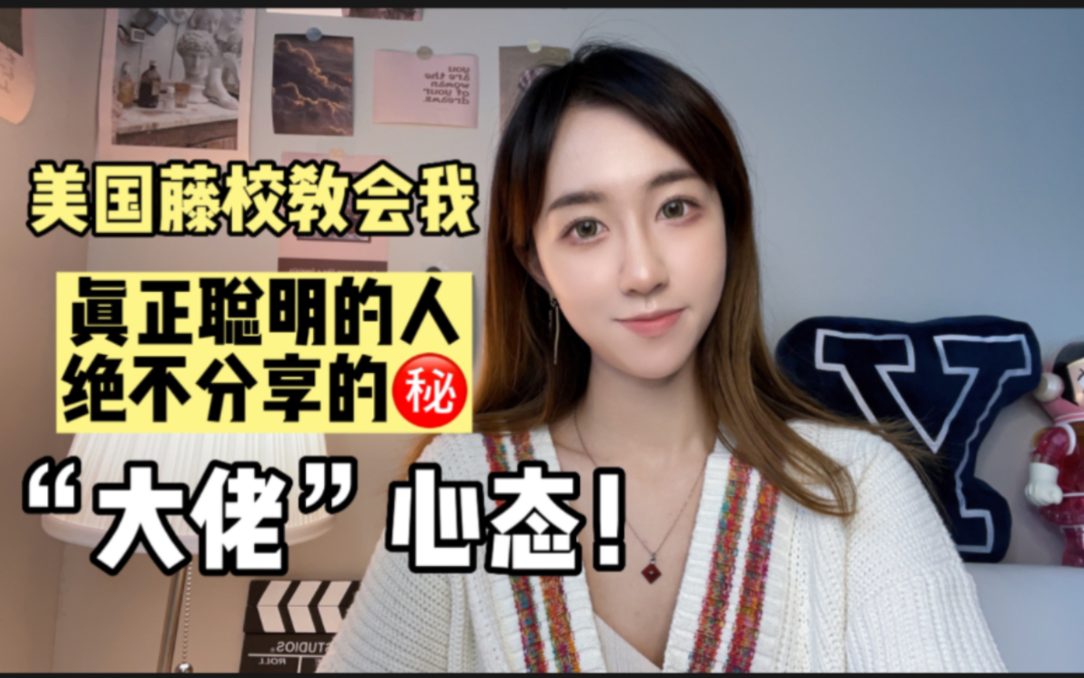 耶鲁教授教会我㊙️让焦虑退散的”大佬”心态ߔ