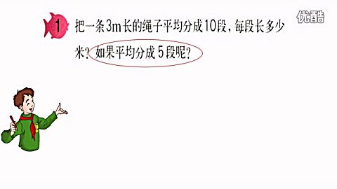 小数化成分数微课00007