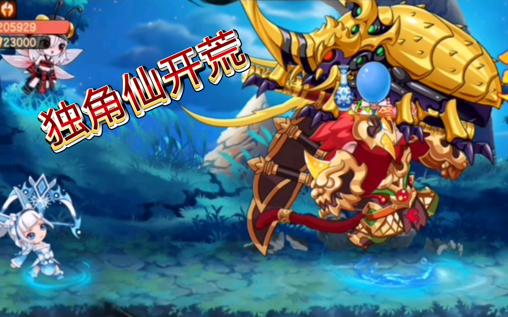 【造梦无双】用师父的号试水独角仙(下饭)